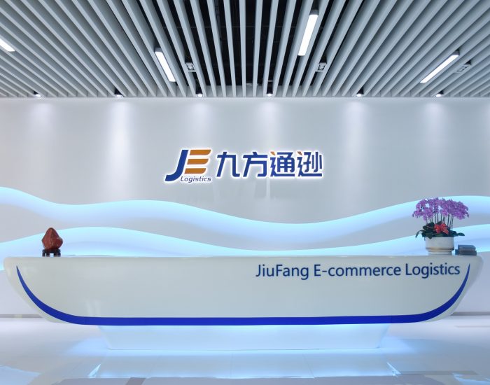 JiuFang E-commerce Logistics - About us